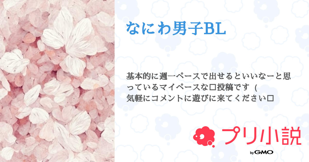 第70話：💚💜🔞『年越しえっち』（なにわ男子BL）｜無料スマホ夢小説ならプリ小説 byGMO